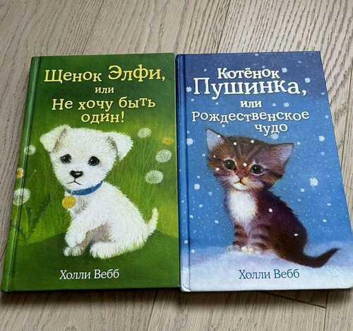 Книги детские Холли Вебб