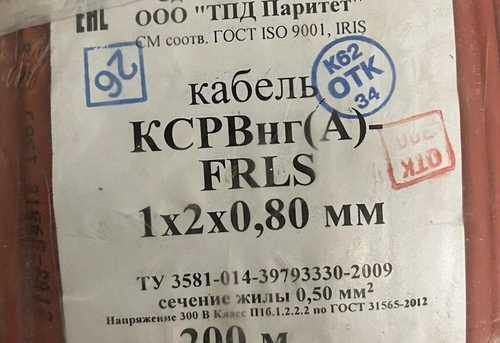 Кабель ксрвнг а frls 1х2х0,80