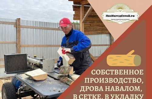 Дрова березовые навалом