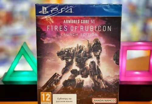 Игры PS4 armored core 6 fires rubicon