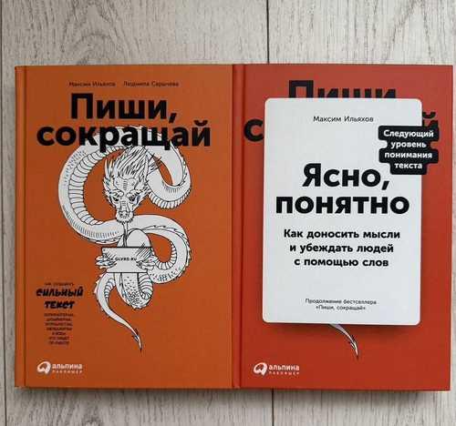 Набо 2 книги Пиши, сокращай новые