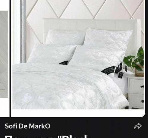 Подушка Sofi de Marko silk 70*70 и 50*70