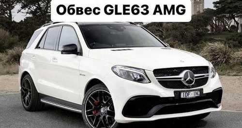 Mercedes Benz GLE W166 Тюнинг обвес 63 AMG E6KD7