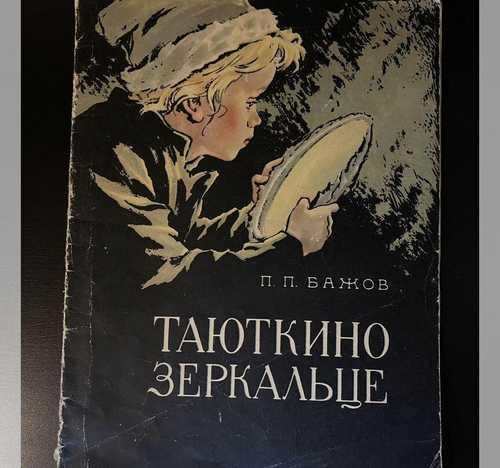 Детские книги сказки СССР