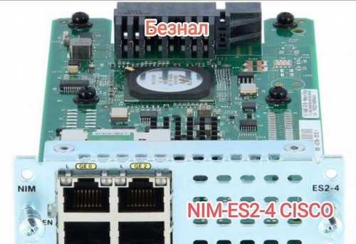 Модуль Cisco NIM-ES2-4 в наличии