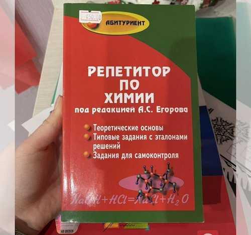 Сборник по подготовке к ЕГЭ по химии от Егорова