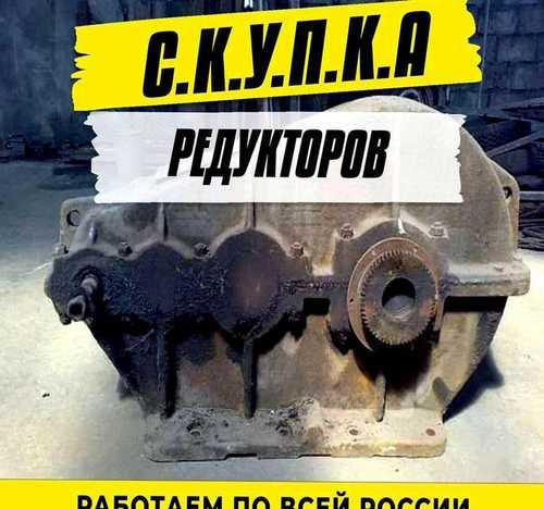 Редуктор