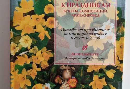 Книга по флористике