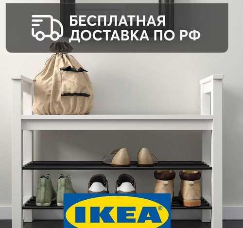 Скамья для обуви хемнэс - hemnes IKEA