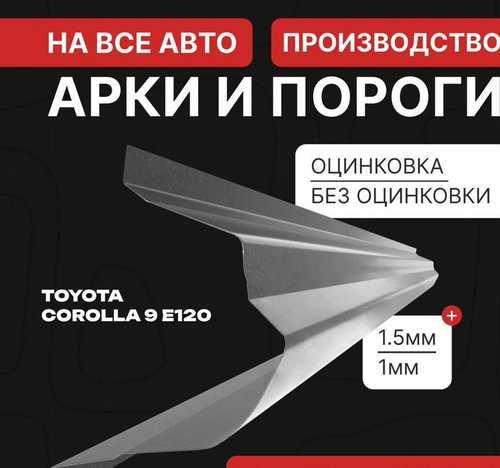 Пороги toyota corolla 120 тойота королла 120