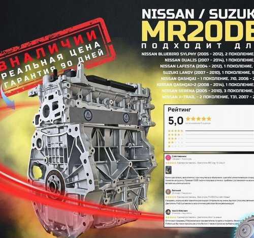 Двигатель MR20DE Nissan(2.0 )