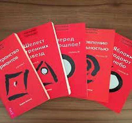 Серия книг Трансерфинг реальности Вадим Зеланд