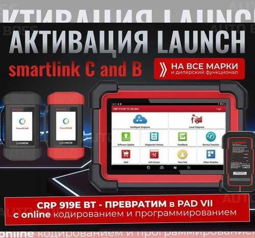 Launch x431 smartlink CRP 919 активация обновление