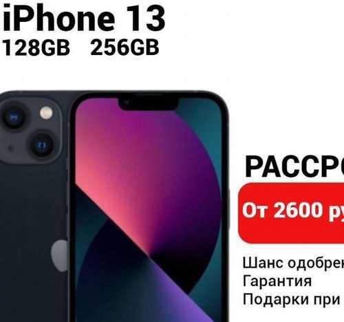 iPhone 13, 128 ГБ