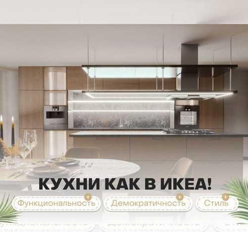 Современная кухня на заказ