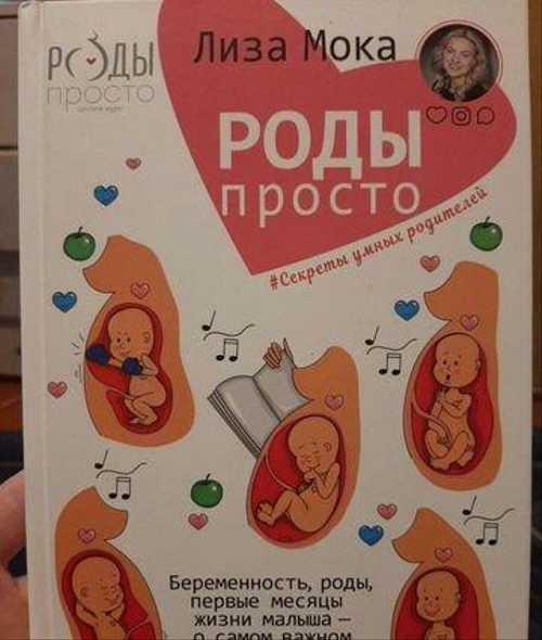 Первые в роду не простое решение. Роды просто книга.