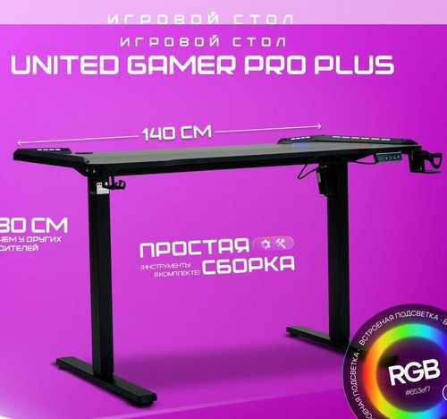 Игровой стол united gamer PRO plus, регулируемый