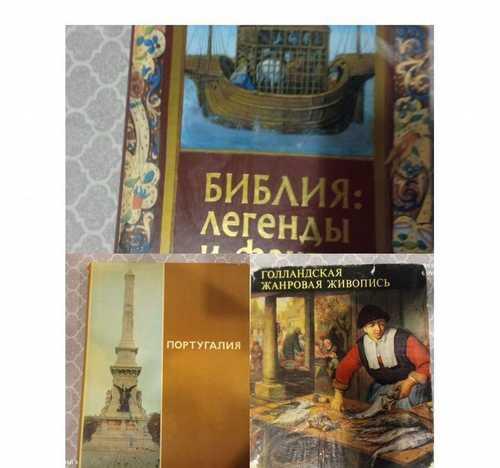 Книги живопись, Португалия, Библия легенды