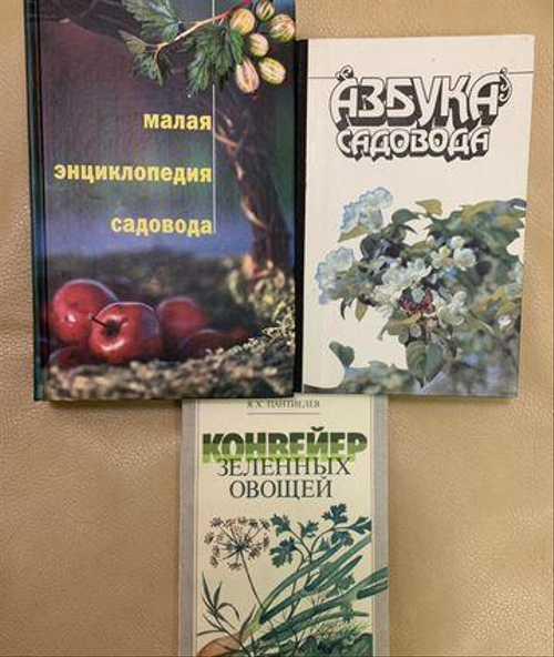 Книги для садоводов