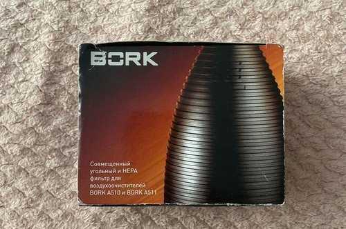 Совмещённый угольный и hepa фильтр Bork
