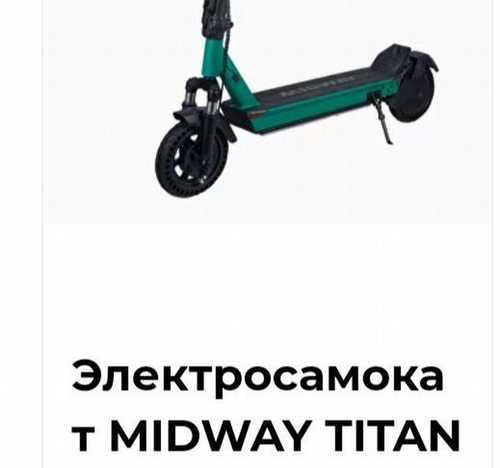 Электросамокат Midway Titan