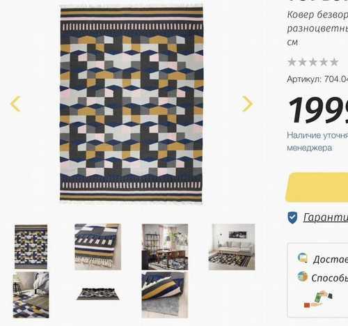 Ковер IKEA