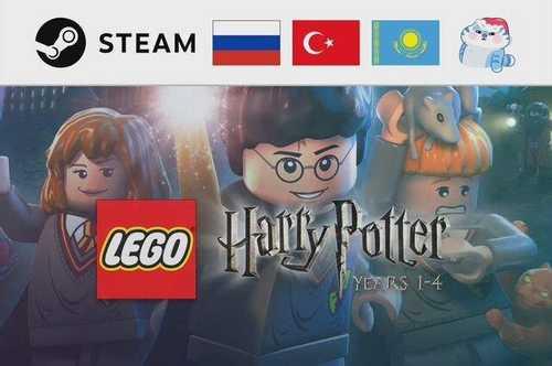 Lego Harry Potter: Years 1-4 (Steam)