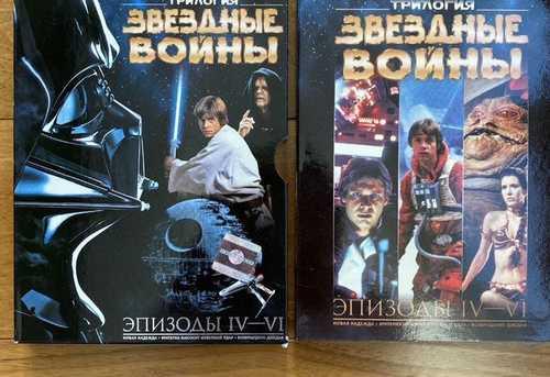 Звездные войны, трилогия, dvd диски