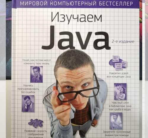 Изучаем Java