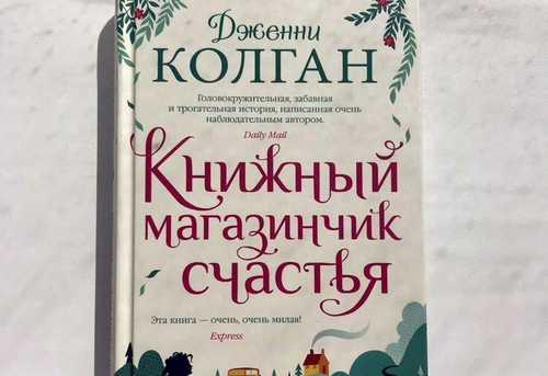 Продам книгу Д. Колган