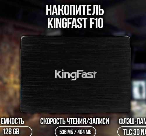 SSD накопитель KingFast F10 128Gb