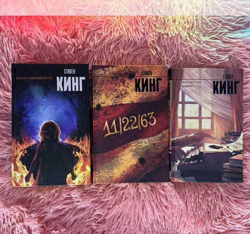 Книги Стивен Кинг