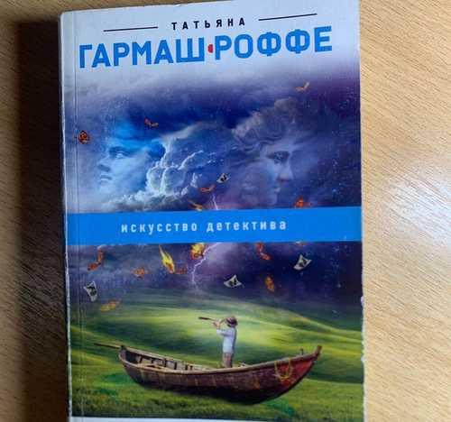 Книга Укрыться в облаках