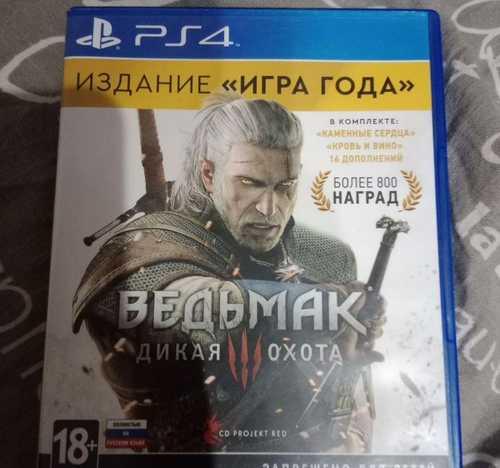 Продам ведьмак 3 игра года