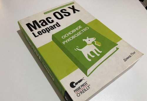 Книга Mac OS X Leopard