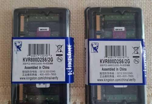 Оперативная память DDR2 для ноутбука