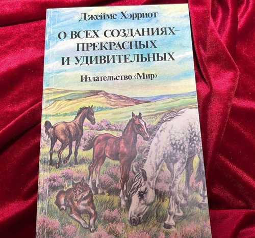 «О всех созданиях - прекрасных и удивительных»