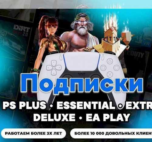 PS Plus на любой срок Гарантия