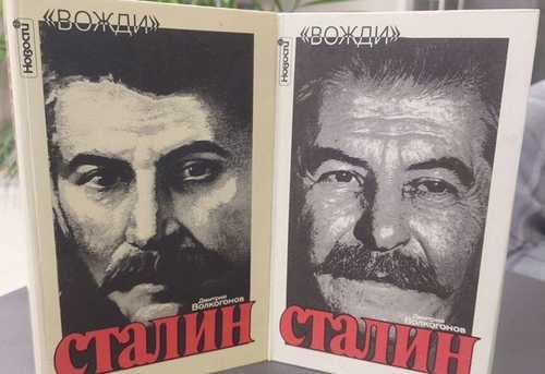 Сборник книг (2 шт.) "Сталин"