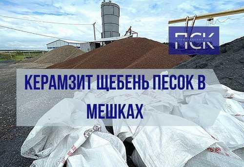 Песок в мешках и насыпью