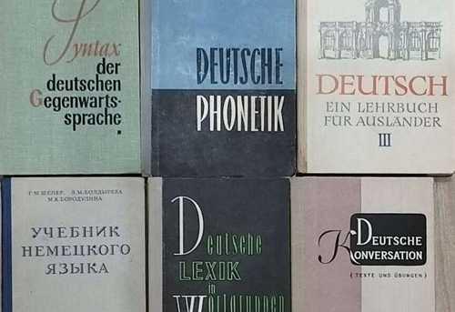 Советские учебники по немецкому языку