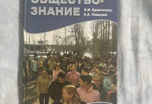 Учебник по обществознанию 6 класс кравченкопевцова