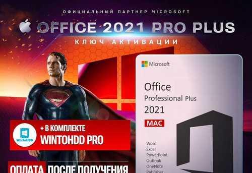 Ключ Microsoft office 2021 pro plus для Виндовс