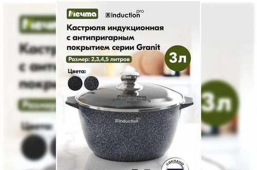 Кастрюля 3л Гранит star induction PRO