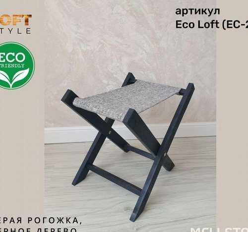 Подставка для сумки напольная "Eco Loft" Серая