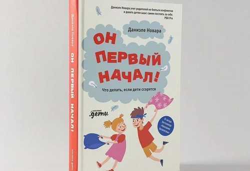 Он первый началЧто делать, если дети ссорятся