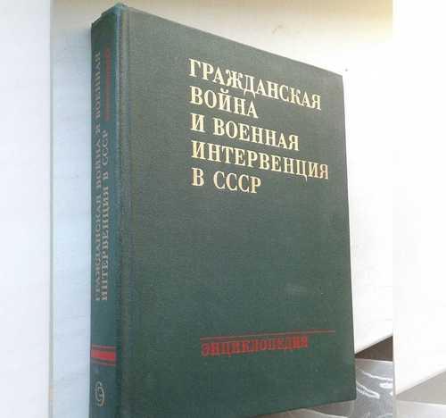 Гражданская война и военная интервенция в СССР"