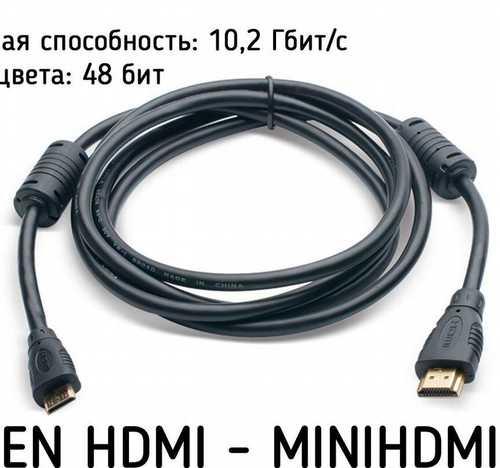 Кабель hdmi - minihdmi 1.8 м