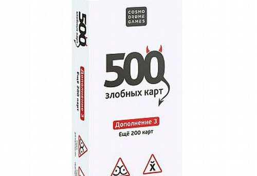 Дополнение для игры "500 злобных карт" №3