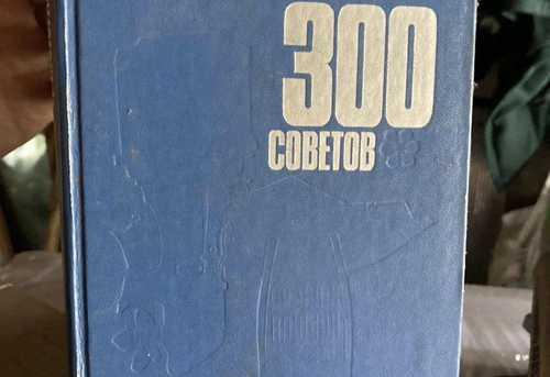 300советов по катерам, лодкам и моторам 1975СССР